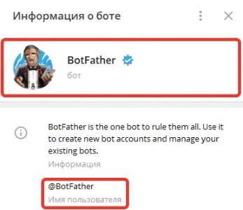 Как создать нового бота в @botfather и получить его API Token